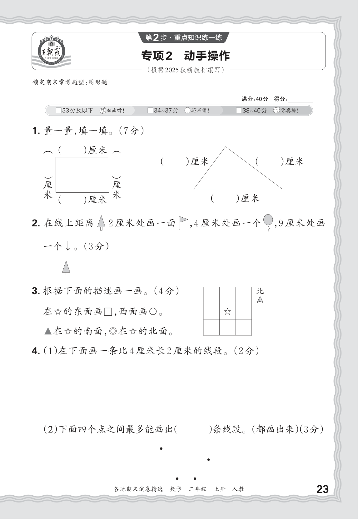 2025秋上册二年级数学人教版 期末专项卷·动手操作-王朝霞试卷网