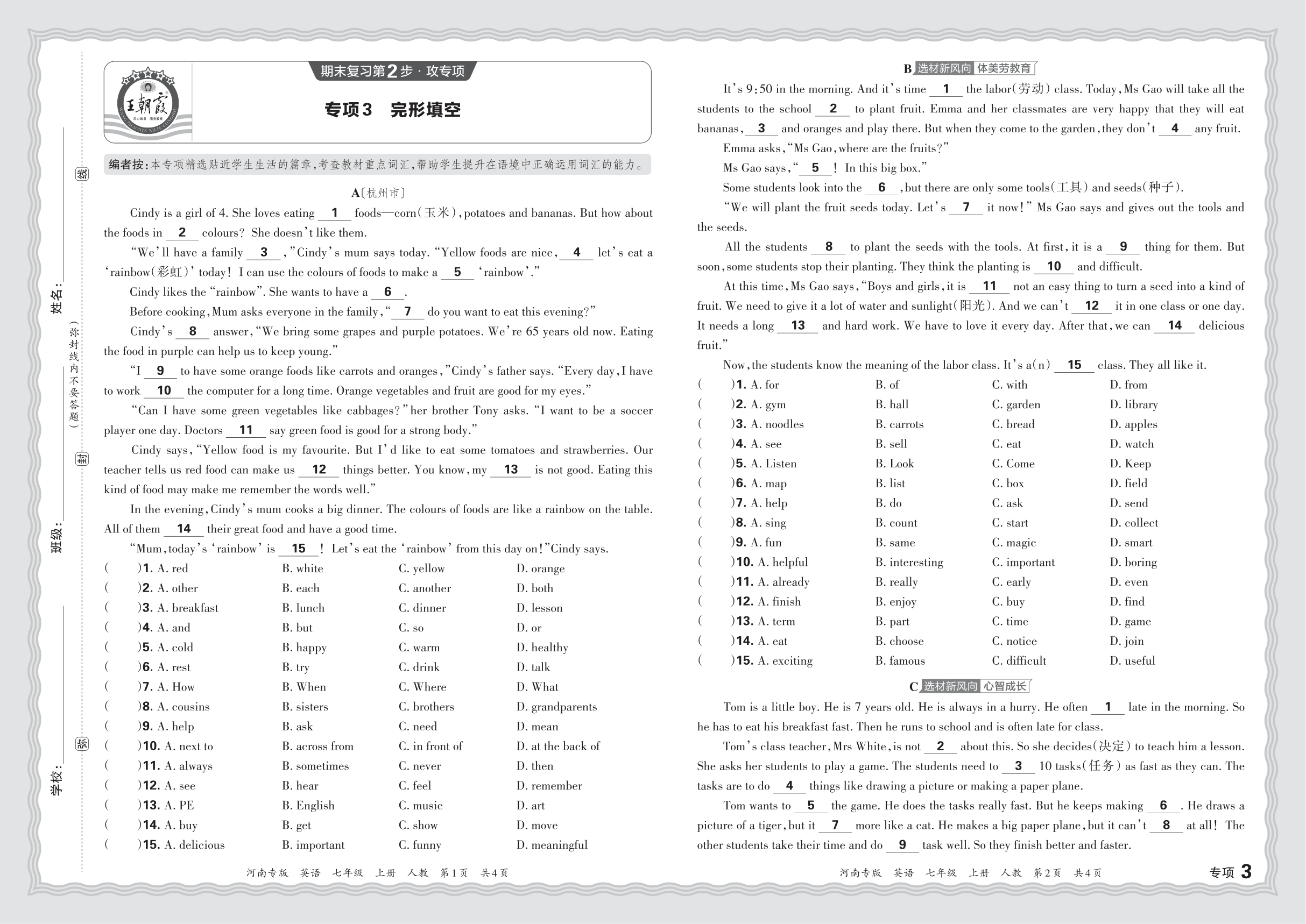 2025秋上册七年级英语人教版 期末专项卷河南版·完形填空-王朝霞试卷网