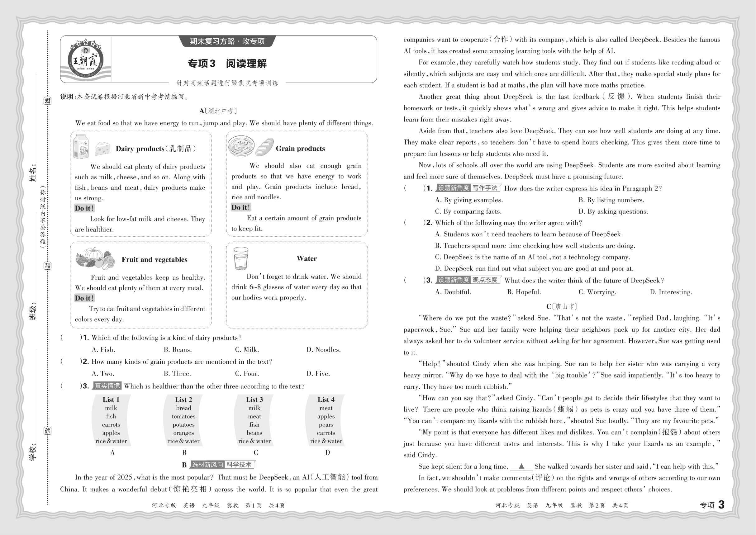 2025秋九年级英语冀教版 期末专项卷河北版·阅读理解-王朝霞试卷网